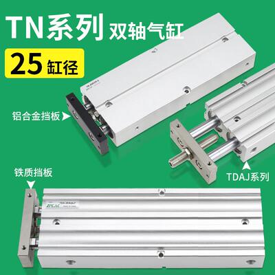 TDA双杆双轴气缸TN25-10*50X75/100S气压伸缩缸TNJ可调节汽缸大全