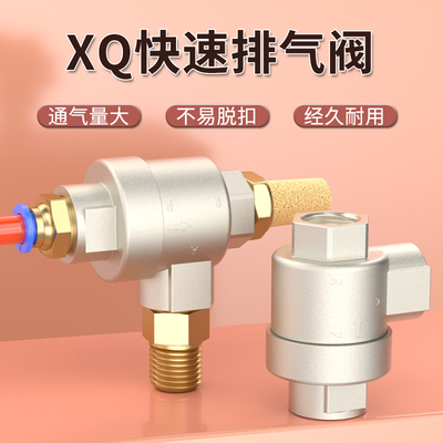 排气阀泄压阀XQ170600手动放气阀空压机泄气阀171000快速排气阀