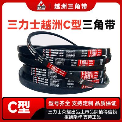 三力士越洲C型1000-C4500C3500 C3505 C3531 C3550 C3556三角皮带