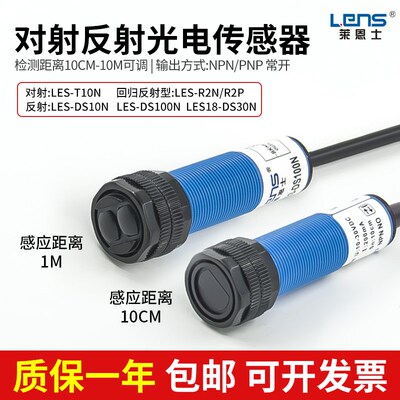 M18光电开关对射反射传感器LENS-R2N/R2P LENS-DS10N/30N/T10N