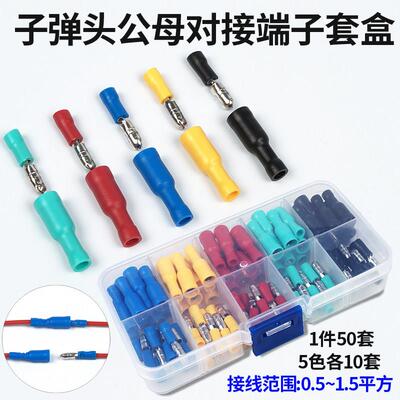 子弹头型预绝缘冷压端子MPD/FRD 1.25-156公母接线 线可插拔式对