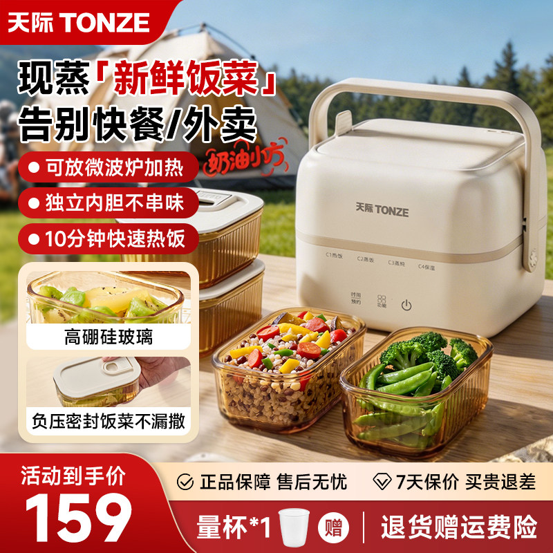 天际玻璃电热饭盒加热便当餐盒上班族便携自动保温微波炉加热饭盒