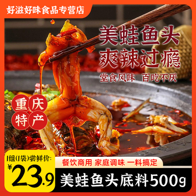 餐香易厨美蛙鱼头火锅底料500g