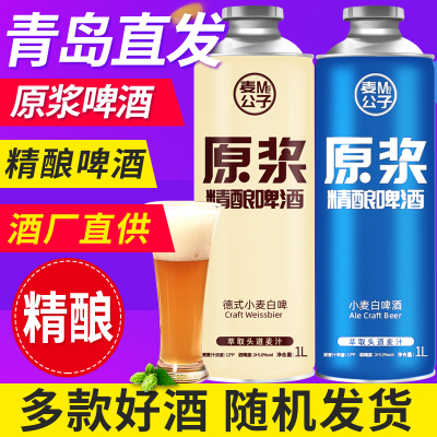 山东特产精酿原浆啤酒黄啤果啤熟啤国产1L大桶装全麦扎啤白啤熟啤