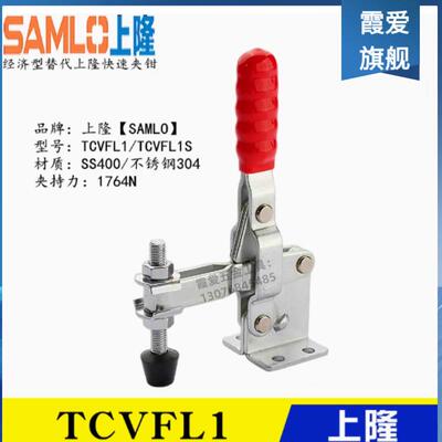 原装上隆牌SAMLO同款肘夹 替代垂直立式把手型快速夹钳夹具TCVFL1
