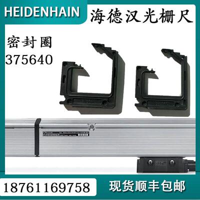 LB302C密封条LB382C读数头 海德汉光栅尺密封圈315420-04电缆线