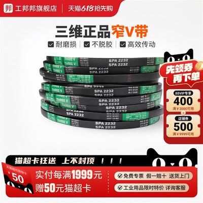 三维正品窄V带SPB2500/2650/3350/2480/3550/3750/4250