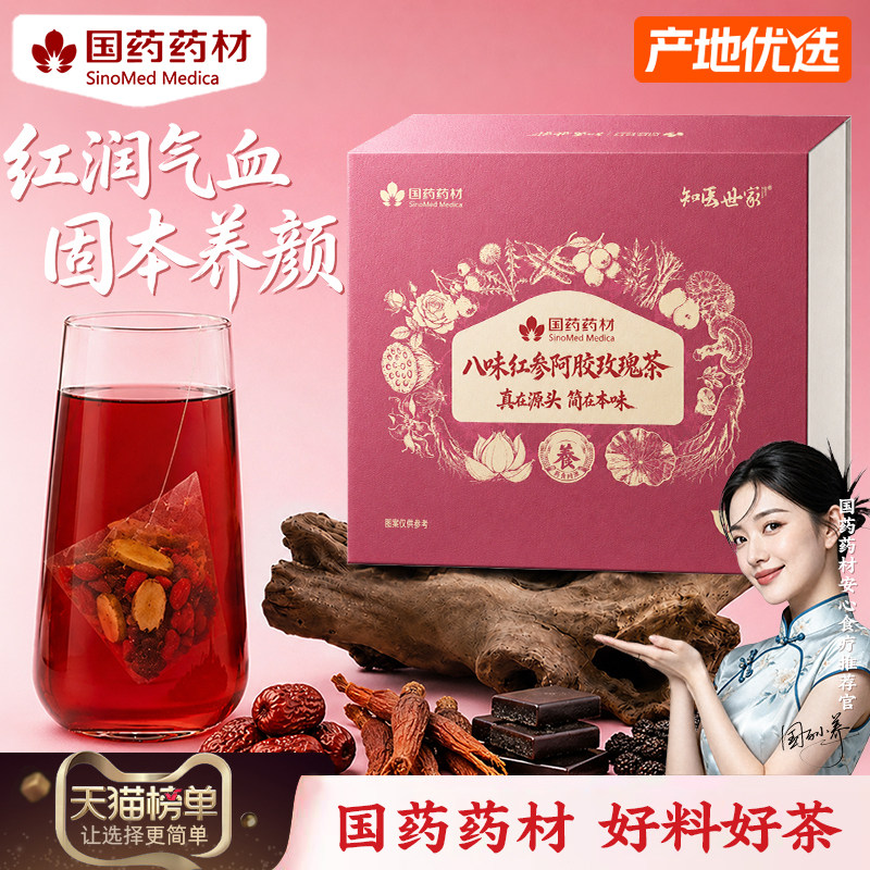 【国药药材】八味红参阿胶玫瑰女神茶玫瑰花茶女生养生茶知医世家