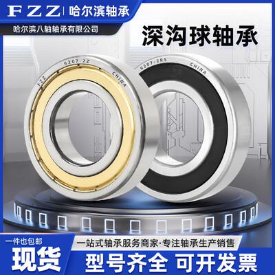 哈尔滨八轴轴承6807 6808 6809 6810 6811 6812Z RS ZZ 2RS