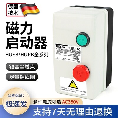 交流电磁开关HUEB-11K 16K HUPB-23K磁力启动器起动器按钮盒380V