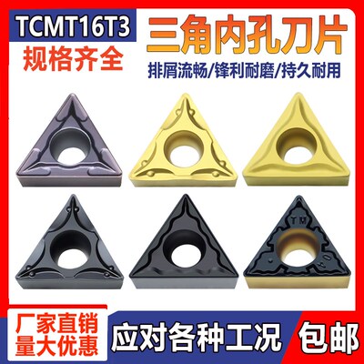 数控三角钢件不锈钢单面镗孔车刀粒TCMT16T304/16T308/HM/SL/MM