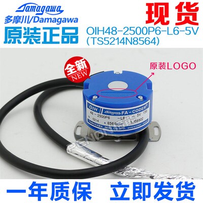 TS5214N8564多摩川全新原装正品编码器OIH48-2500P6-L6-5V N564