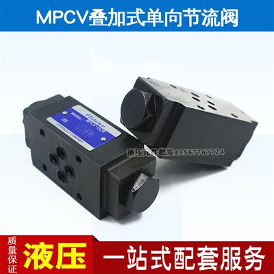 叠加式液控单向保压阀 液压锁MPCV-02/03/04/06W/A/B MPC-03-W-05