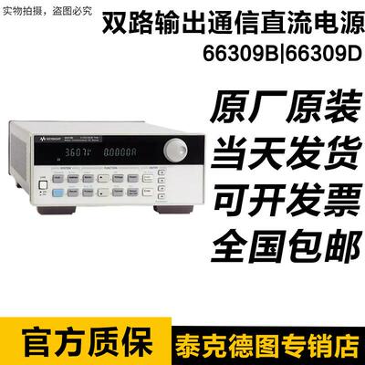是德66309B/66309D双路输出移动通信直流电源 是德直流电源