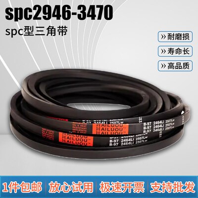 海陆欧三角皮带SPC2946-SPC3470窄v带工业橡胶齿形传动皮带大全