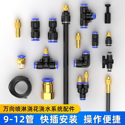 912管自动浇花神器配件喷头雾化喷雾接头三通喷淋浇水器快插喷灌