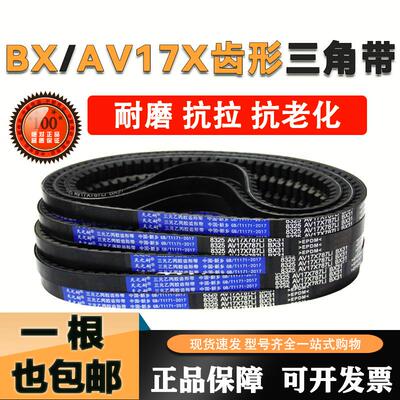BX 齿形三角皮带AV17X 2050 2057 2075 2083 2100 2120 2134