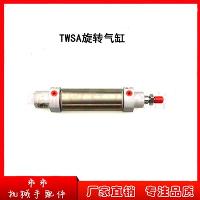 斜臂机械手旋转摆动气缸 TWSA DHR2S-40M125PPV-B014-B010 40M75