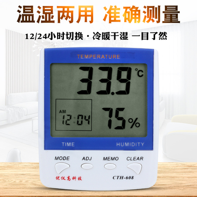 原装优仪高CTH-608数字温湿度计608A带显示温度湿度时间 可设闹钟