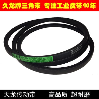 三角带B型B4500 B4600 B4650 B4700 B4800 B5000 B5100 B5200皮带