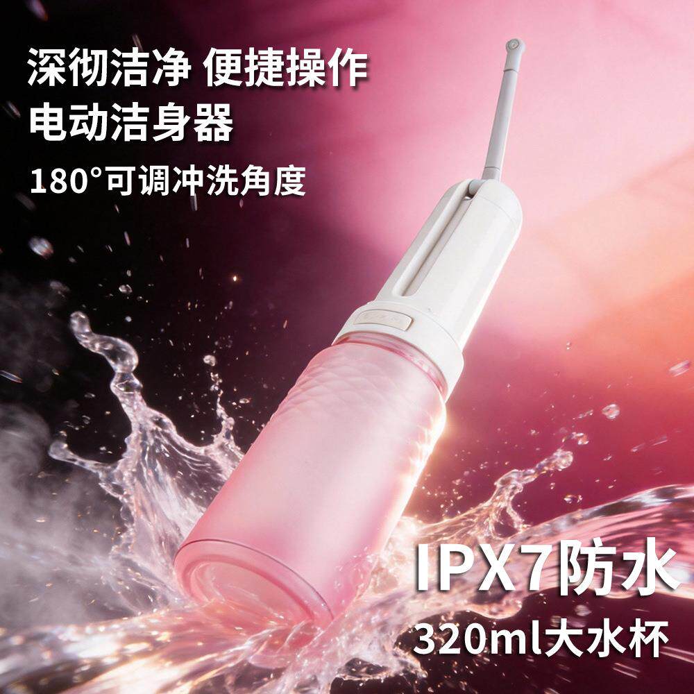 跨境新品冲洗器智能电动妇洗器私处洗屁屁肛门会阴女性便捷净身器