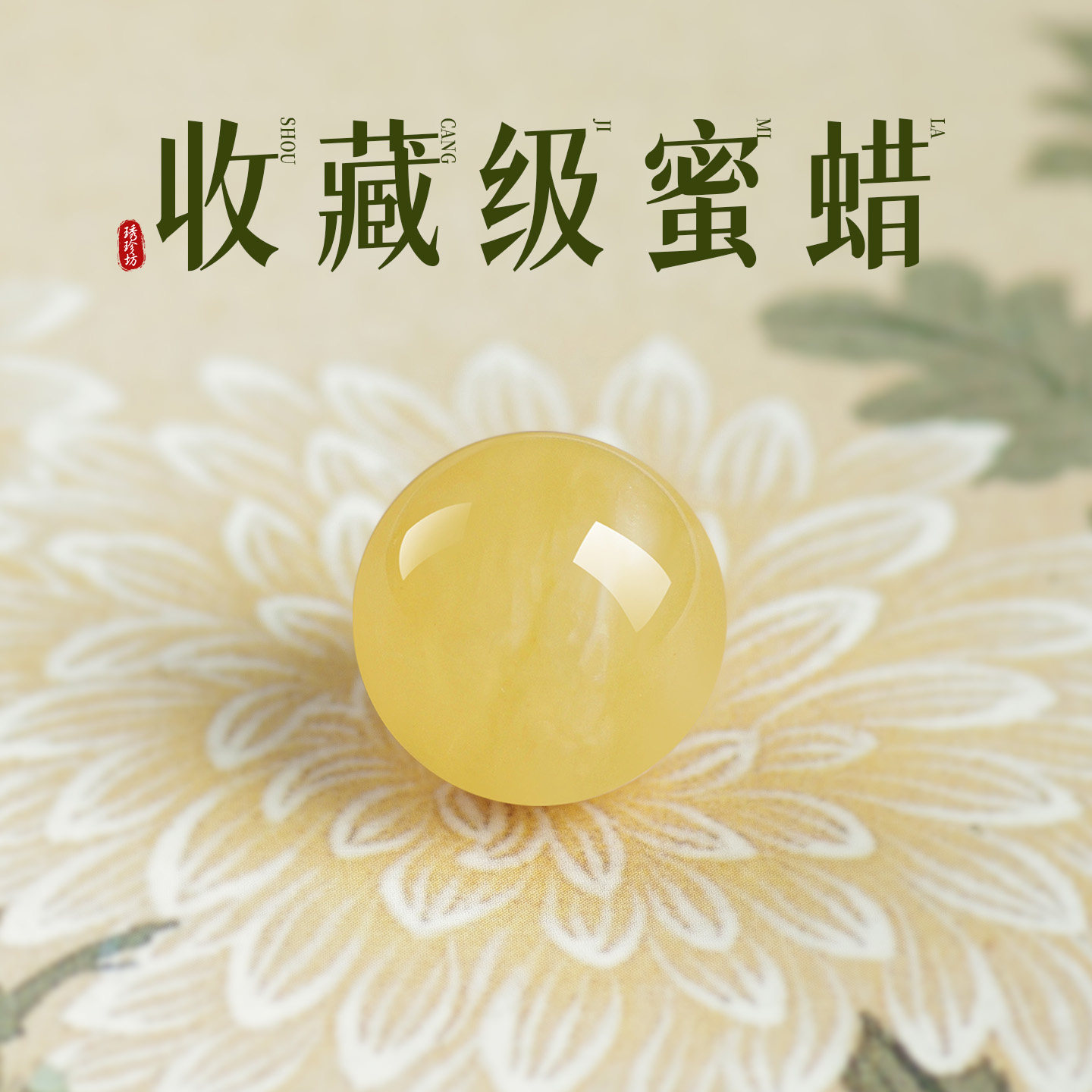 蜜蜡单珠天然妖花琥珀圆珠子散珠鸡油黄飘花老蜡白花蜜配珠女高级