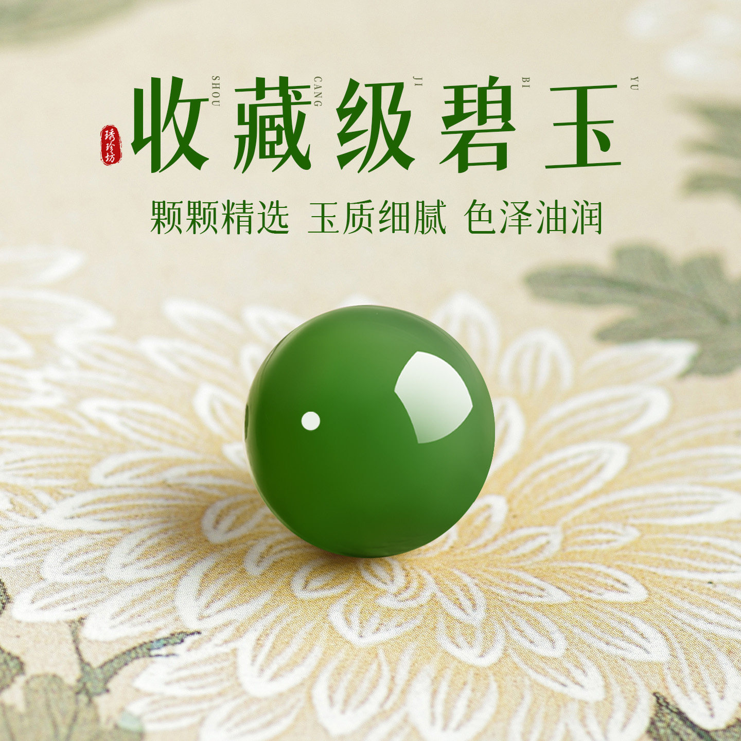 天然和田玉散珠碧玉串珠官方旗舰店玉石珠子手串配珠手链diy配件