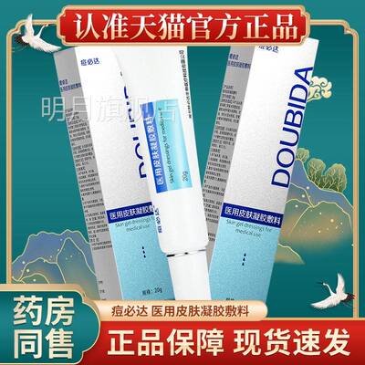 痘必达医用皮肤凝胶敷料物理障NCB创面护理皮肤G外品用膏官屏方正