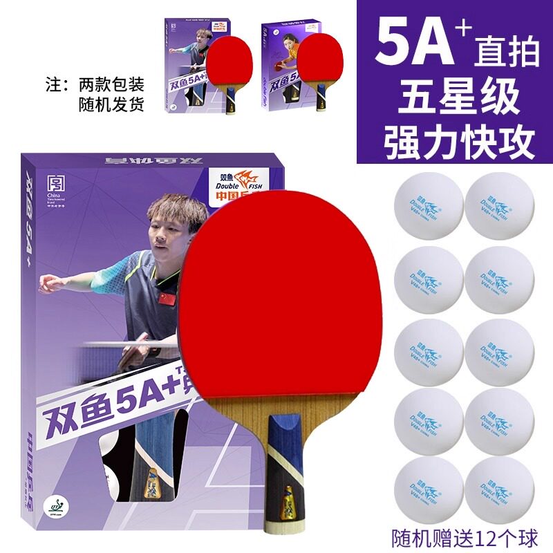 5星乒乓球拍学生儿童成品拍套装训练专业球拍横直拍官方正品
