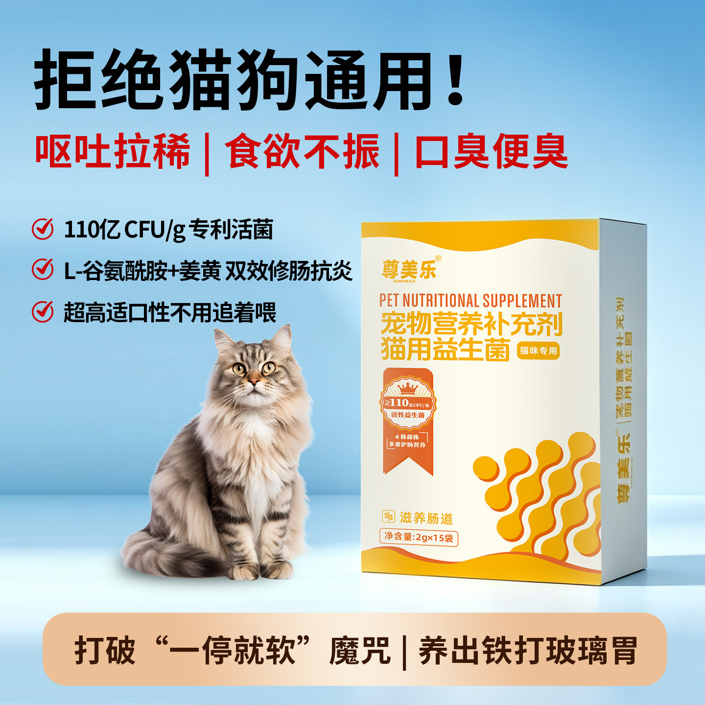 尊美乐猫用益生菌 110亿高活菌幼猫成猫应激软便肠胃调理宠物护肠