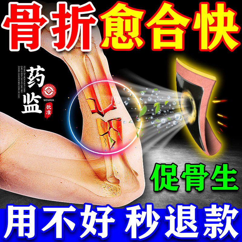 骨折骨裂恢复膏药贴快速接骨续筋愈合跌打损伤筋动骨消肿活血散瘀