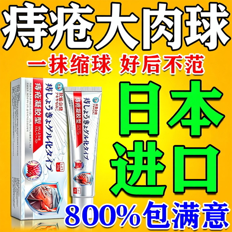 痔膏疮痔根正品断去消肉球止血凝胶断痔膏药内痔外痔肛瘘肛裂神器