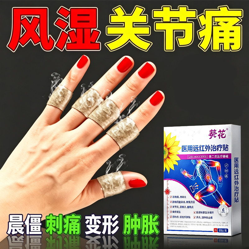 日本风湿类风湿专门用膏药关节疼痛手指变形肿胀脚僵硬理疗热敷贴