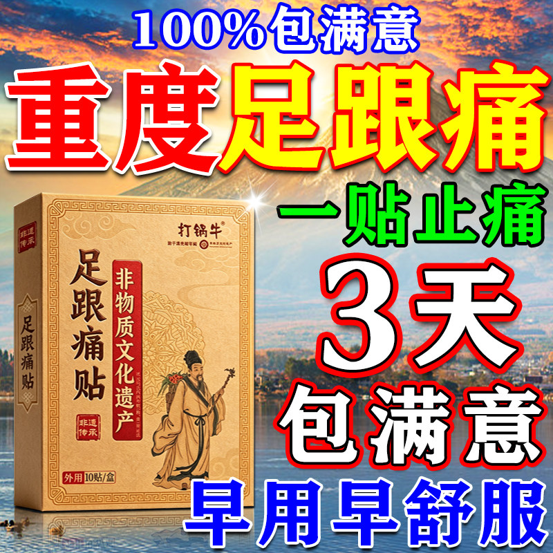 足跟痛筋膜炎骨刺脚后跟疼特消肿活血效专用镇痛膏药贴