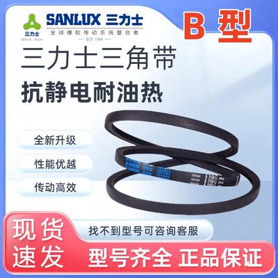 三力士抗静电三角带B3400 3607 4013 4496 4500 4521 4547 4572Li