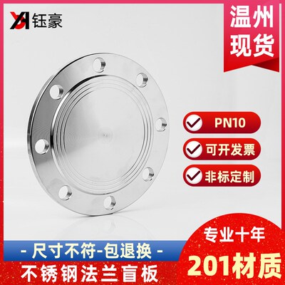 201不锈钢法兰盲板PN10堵片GB5010盲板盖RF突面pn10非标定制dn100