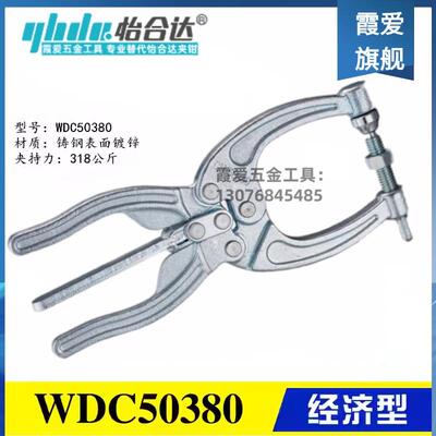 原装怡合达同款快速夹具 替代挤压式大力钳WDC50380/50450 肘夹钳