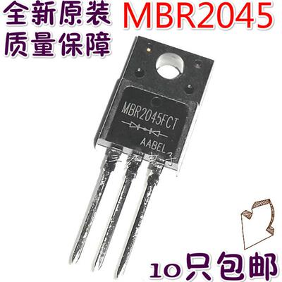 10只 MBR2045FCT 通用MBRF2045CT电源整流管肖特基三极管20A45V