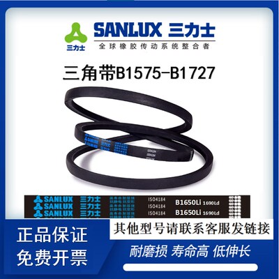B型三角皮带1575 1600 1626 1638 1650 1651 1676 1700 1702 1727