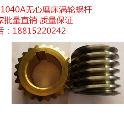 M1040无心磨床蜗轮蜗杆/MT1040A无心磨配件铜涡轮,齿轮