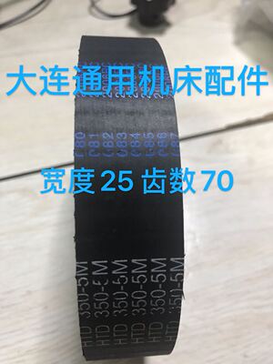 大连数控机床CKA6150/6136/6140电机齿型带 皮带 同步带 配件