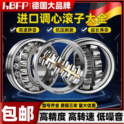 德国进口HBFP调心滚子轴承24148 24152 24156 24160 24164 CA/CC