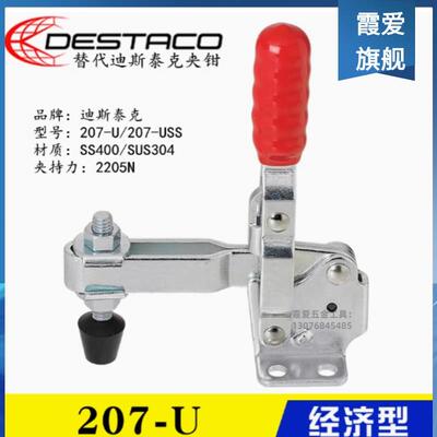原装同款DESTACO肘夹207-U 替代美国迪斯泰克快速夹具夹钳207-USS
