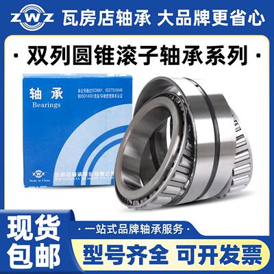 ZWZ瓦房店双列圆锥滚子轴承瓦轴大全现货352216/352217正品