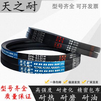 天之耐窄V三角带SPA 587 600 612 622 630 640 650 660 传动带
