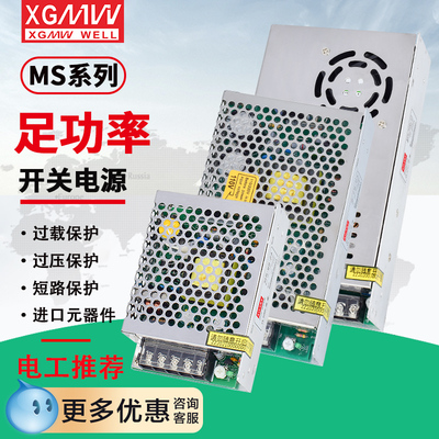 MS-50 120 350W明伟开关电源12V灯箱直流LED变压器220V转24V 36V