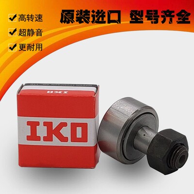 进口IKO滚轮滚动轴承CF3B 4B 5B 6B 8B 10B/10-1B 12B/12-1B