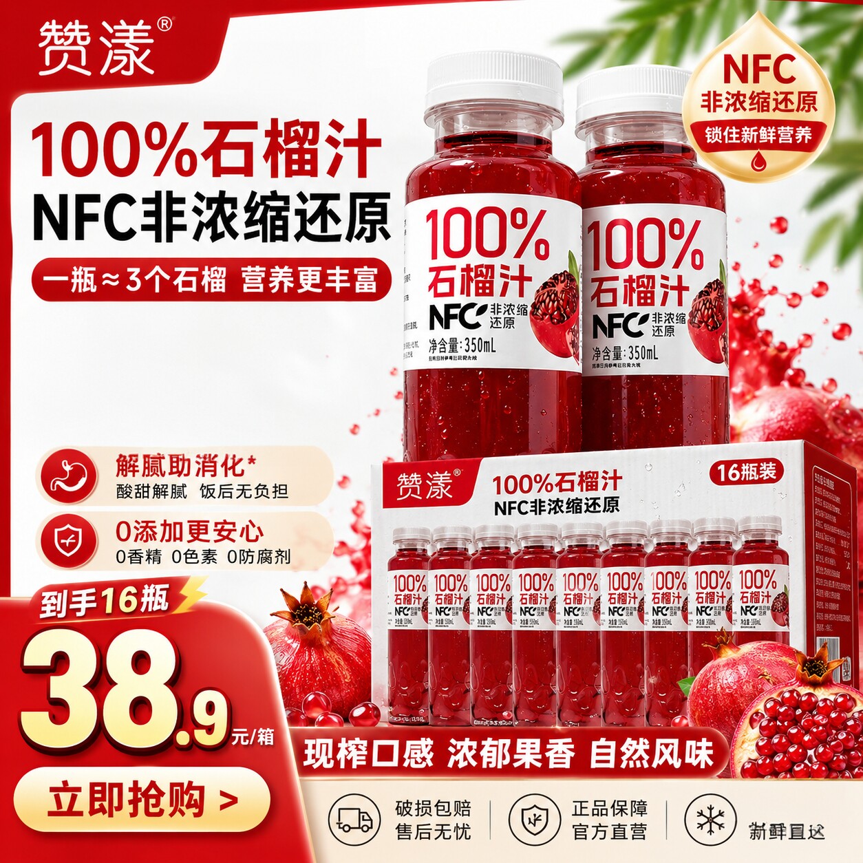 100%石榴汁生榨0添加红石榴果蔬汁无菌冷灌非浓缩还原VC果味饮品
