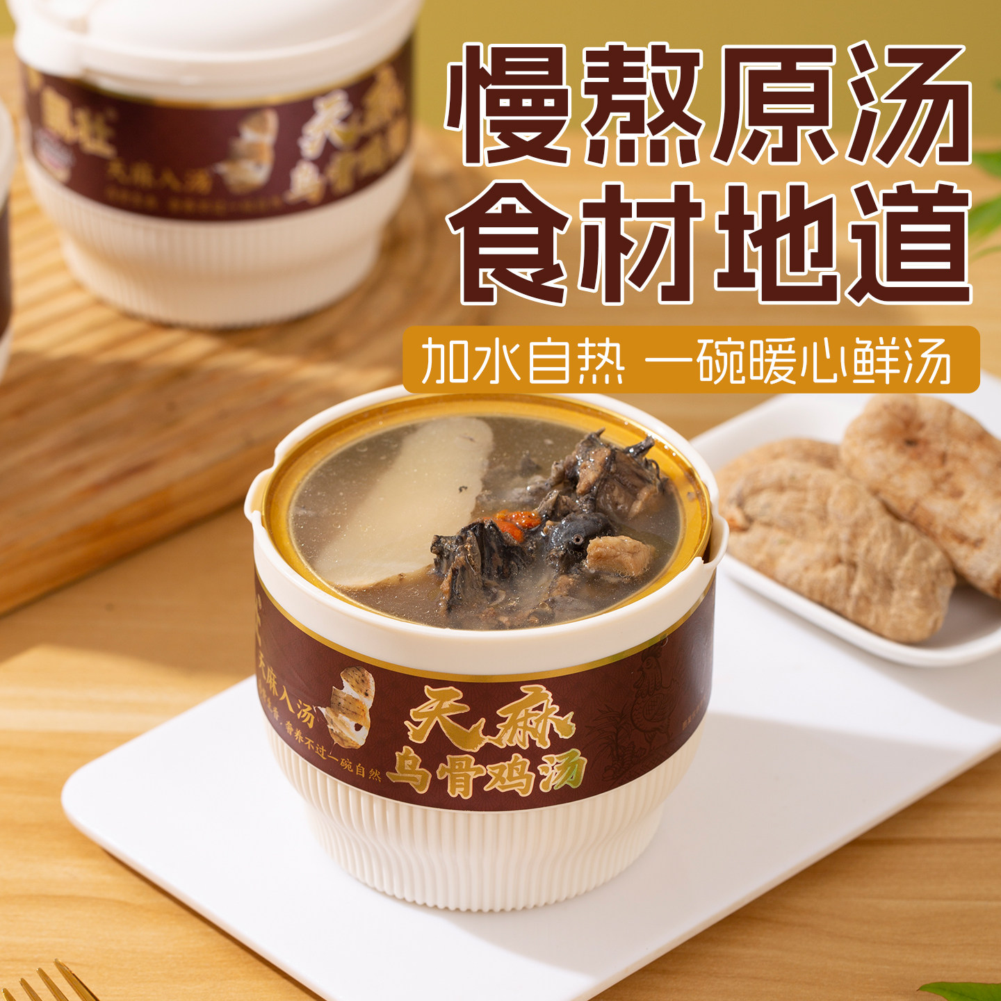 凯壮云南天麻乌骨鸡汤速食汤宝宝妈老人滋补自热火锅煲汤方便养生