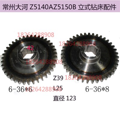现货Z5125 Z5140大河常州立钻钻床配件 齿轮  Z39齿 M3 6-30X6MM